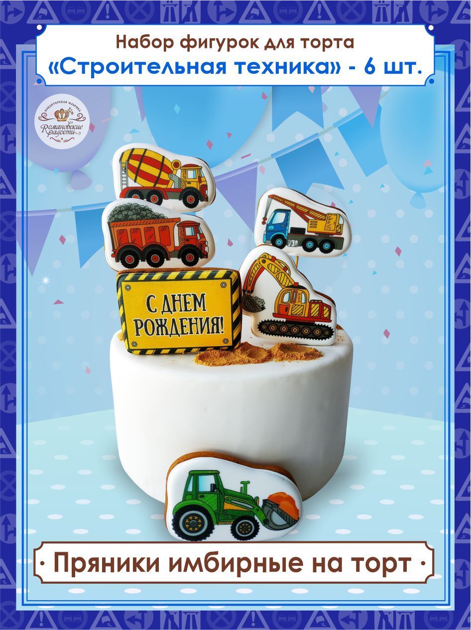 Пряничные Украшения Для Торта — купить в интернет-магазине OZON по ...
