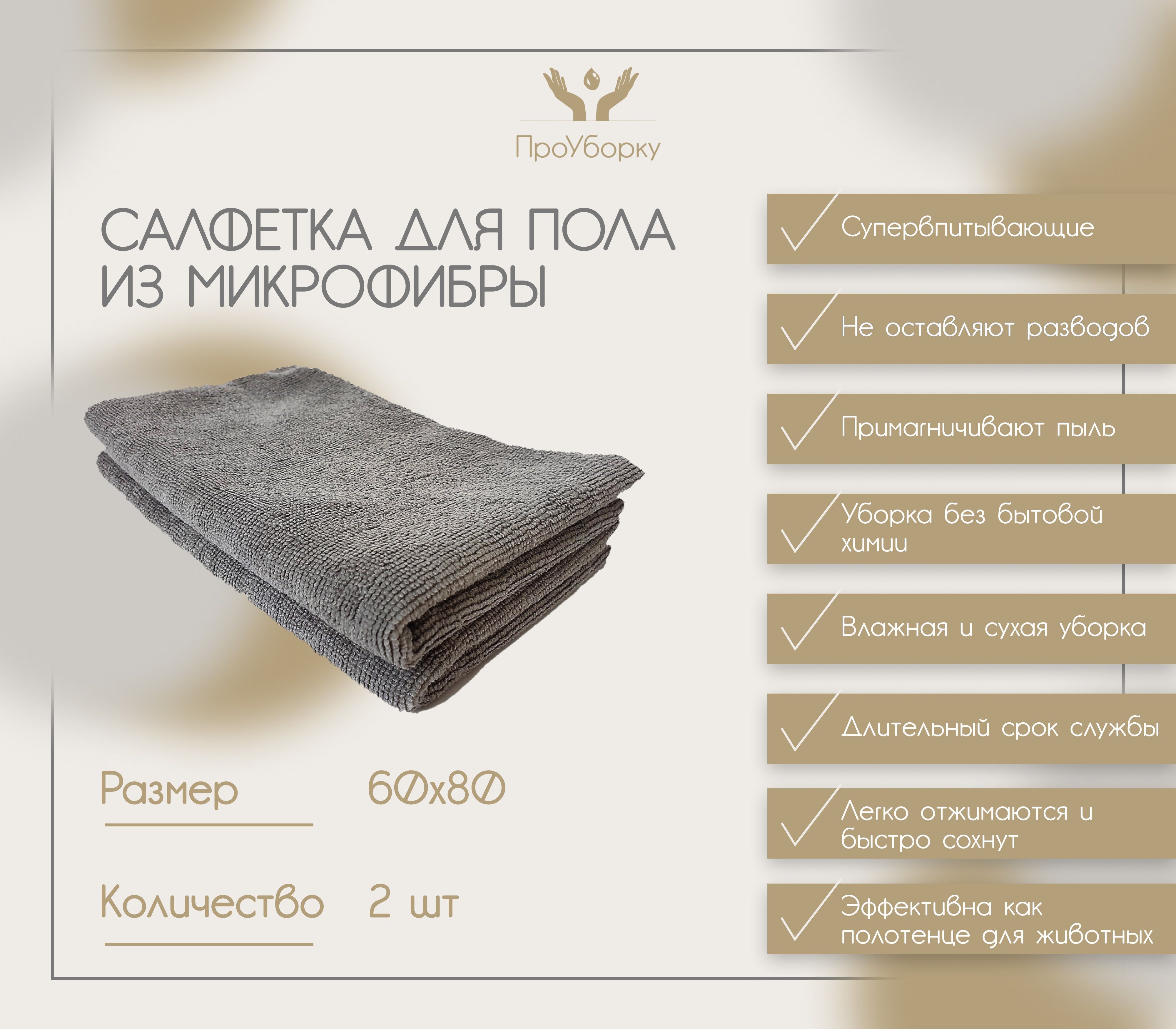 Тряпки Для Пола Из Микрофибры – купить в интернет-магазине OZON по ...