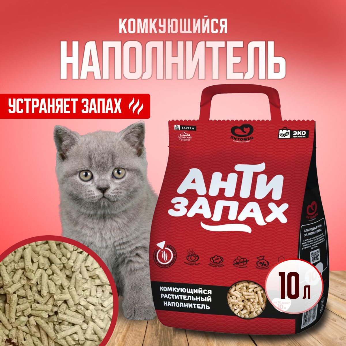 Антизапах Наполнитель – купить наполнители для кошачьего туалета на OZON