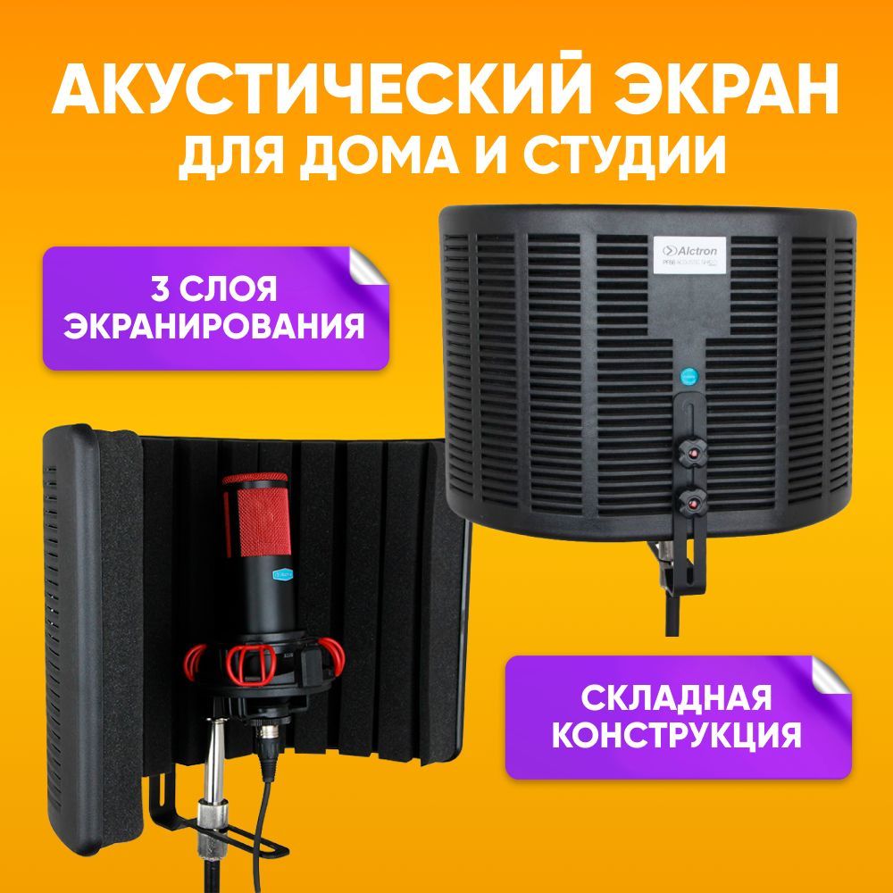 Акустический Экран для Записи Вокала – купить в интернет-магазине OZON ...