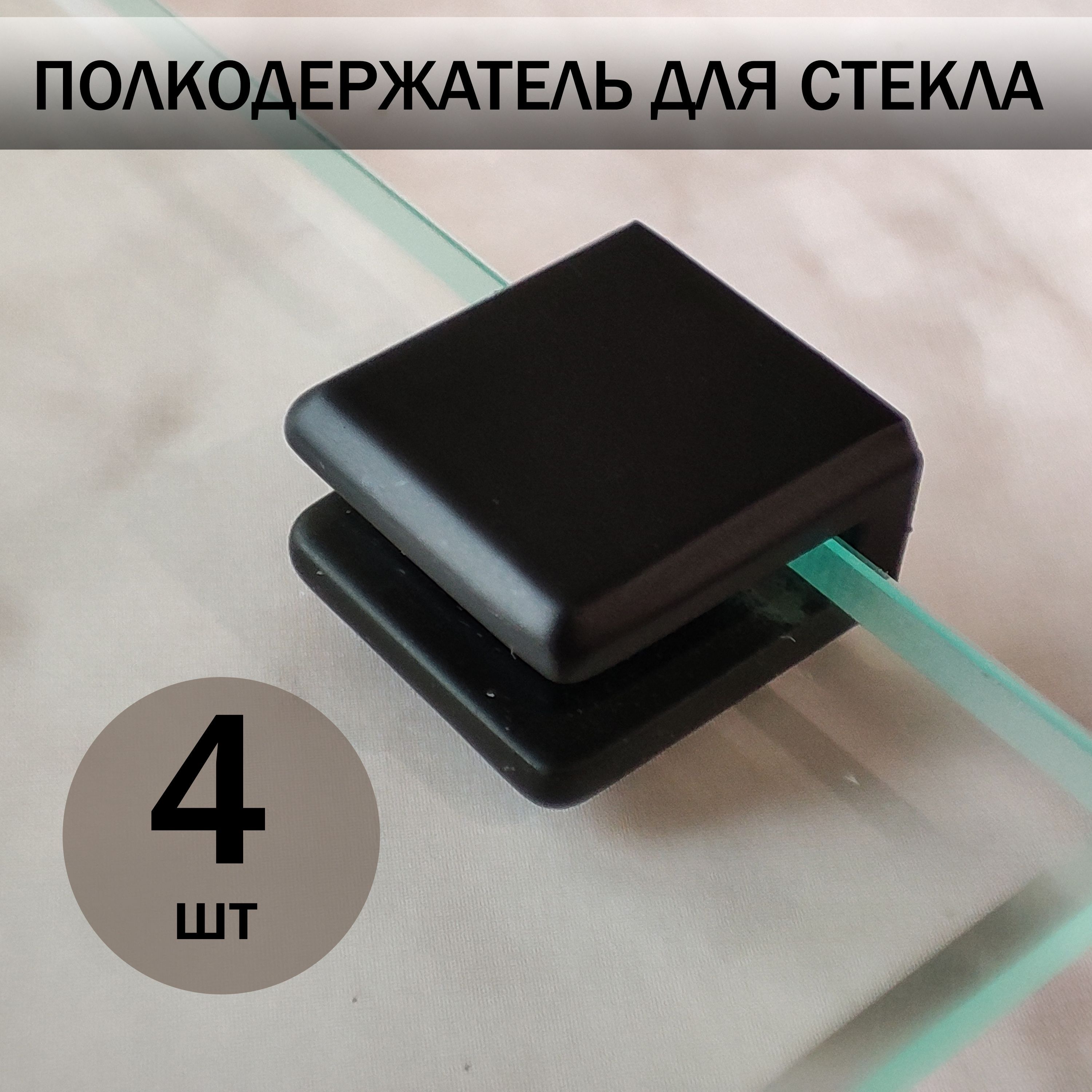 Крепления Для Стеклянных Полок купить на OZON по низкой цене