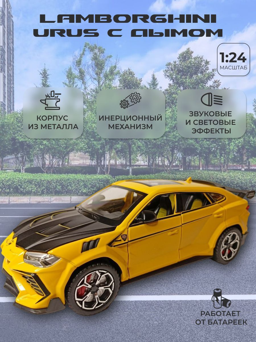 Модель Машины Урус — купить в интернет-магазине OZON по выгодной цене