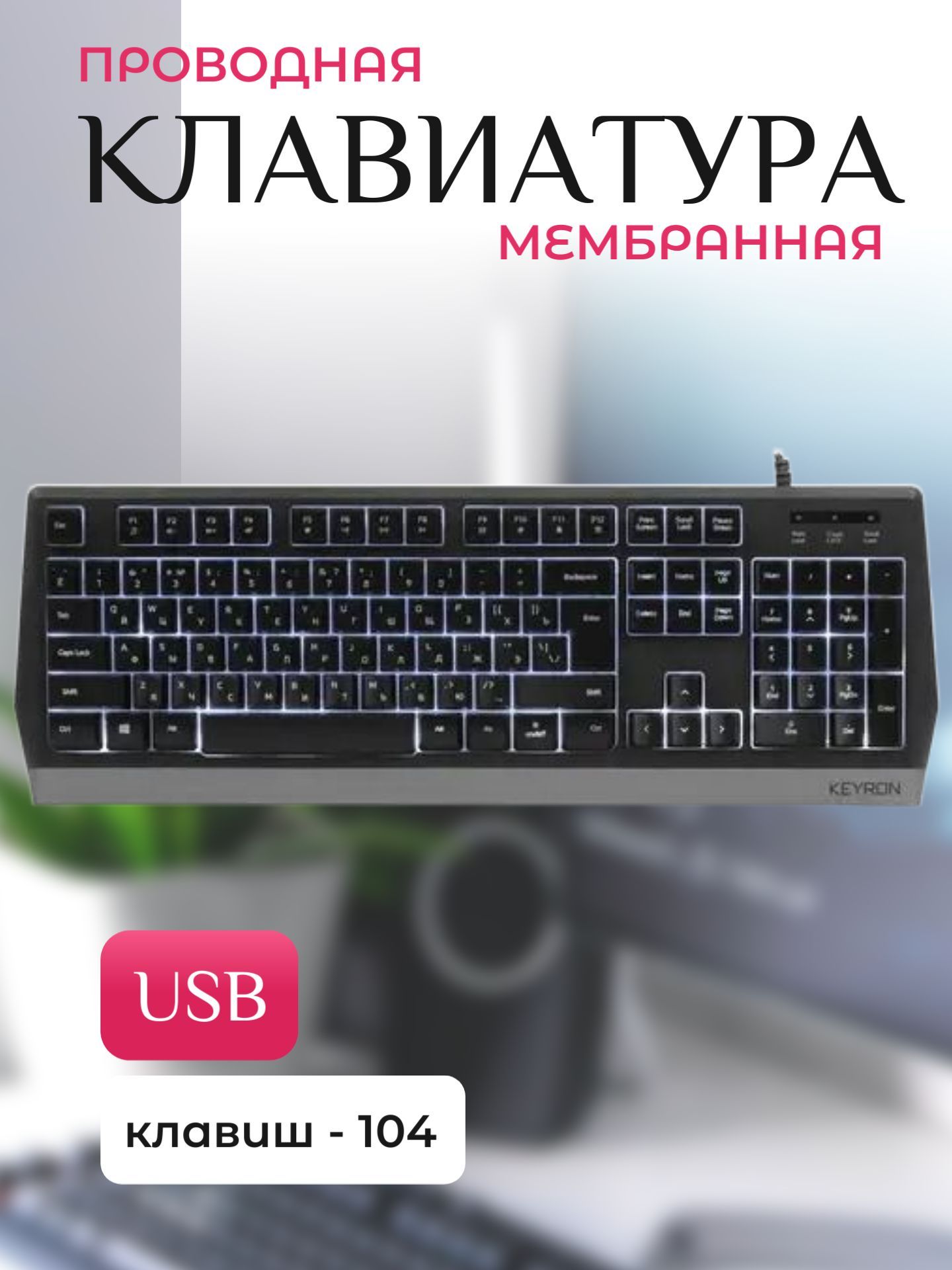Клавиатуры KEYRON – купить в интернет-магазине OZON по низкой цене