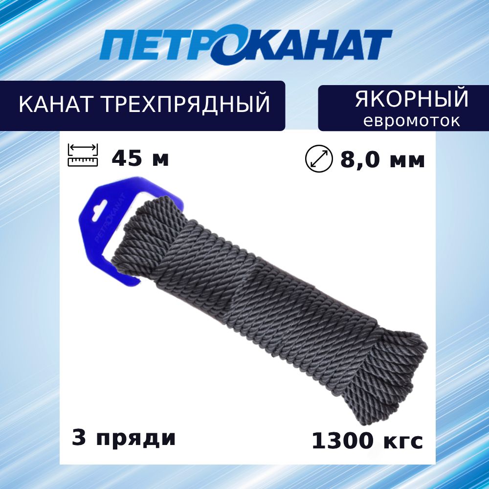 Канат Черный 8Мм – купить в интернет-магазине OZON по низкой цене