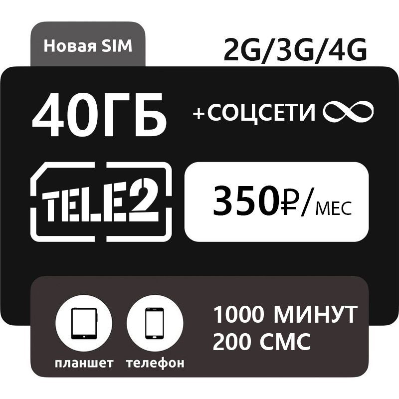 Сим Карта Теле2 купить в интернет-магазине OZON