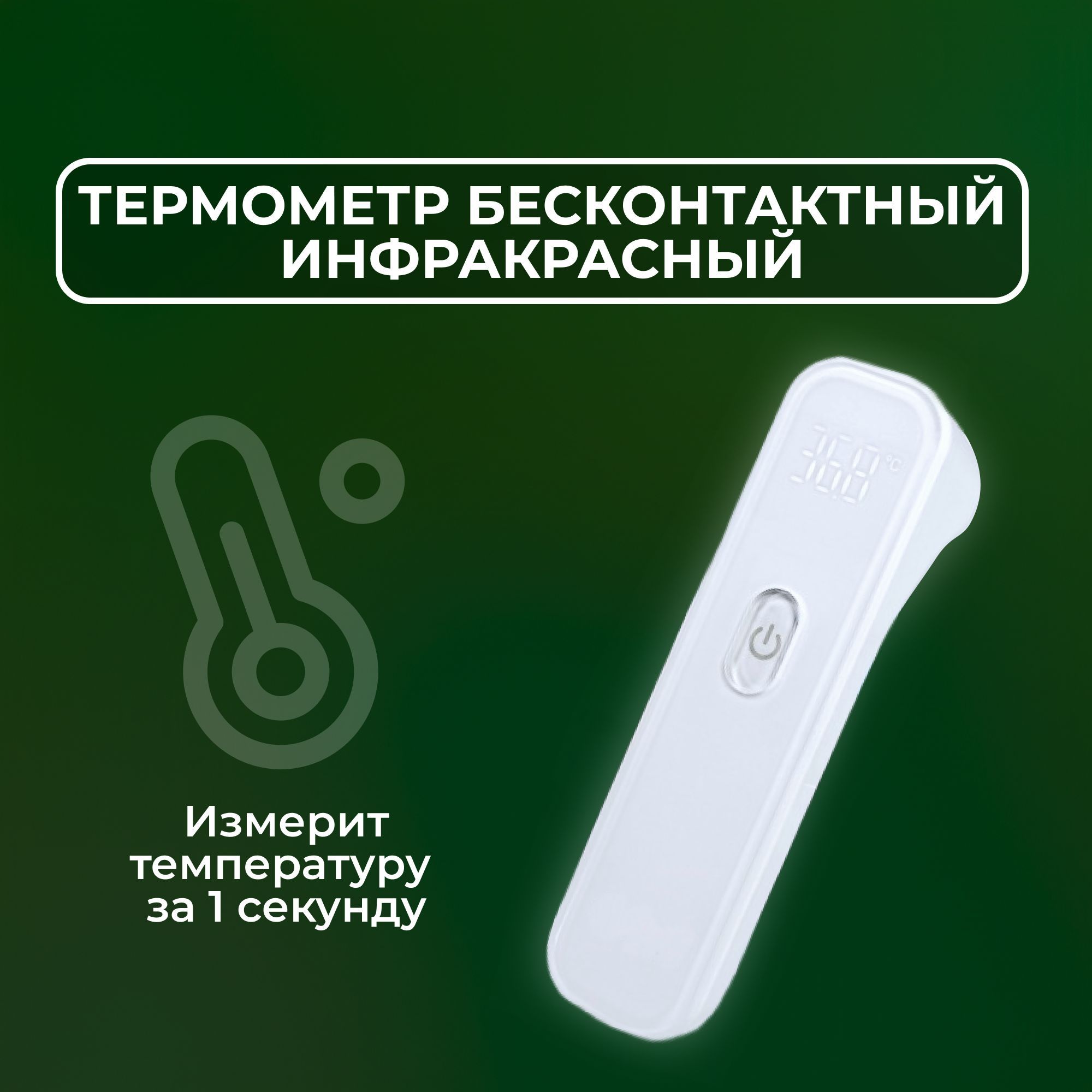Инфракрасный Термометр Кондитерский – купить в интернет-магазине OZON ...