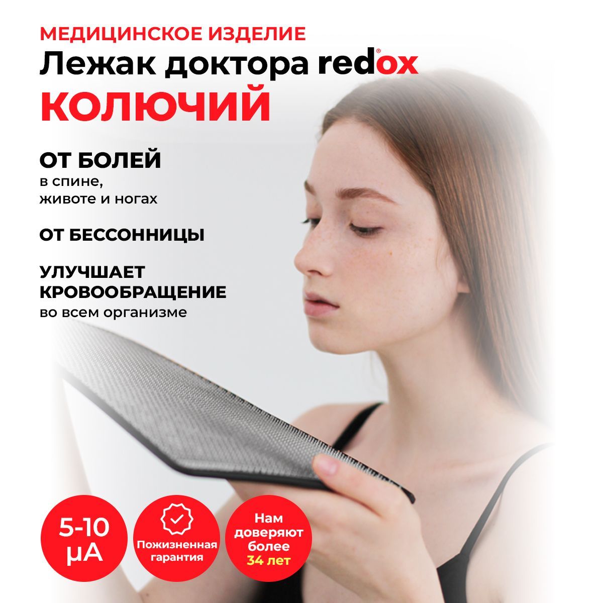 Лежак доктора redox "Колючий" 5-10 мкА купить по низкой цене с ...