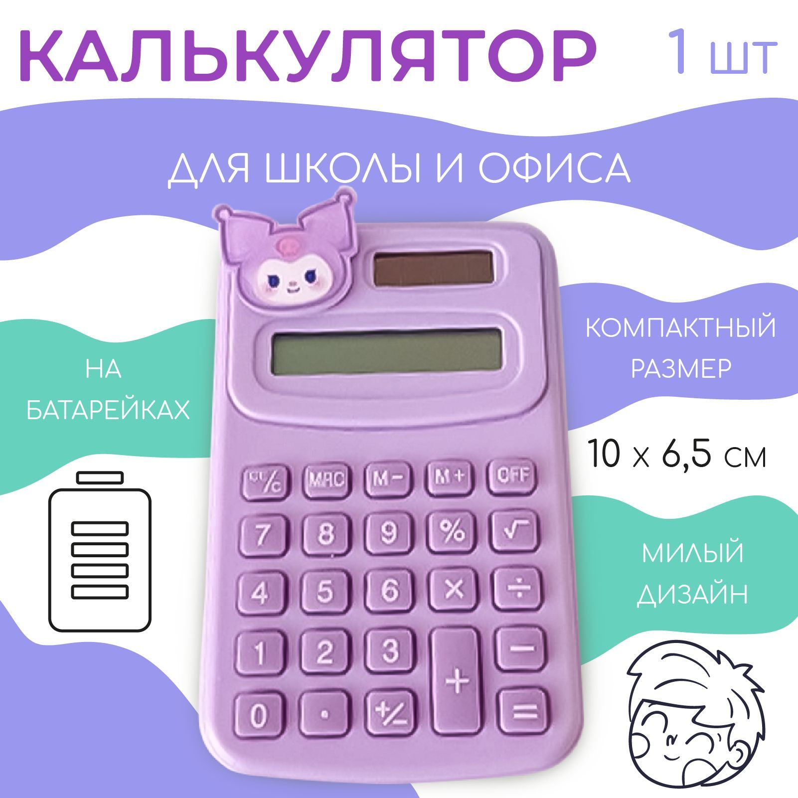 Калькулятор Красивый – купить в интернет-магазине OZON по низкой цене
