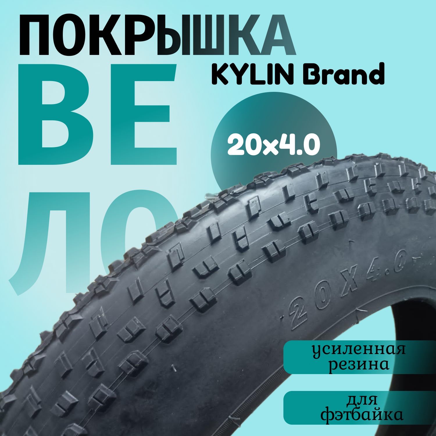 Покрышка для Фэтбайка купить на OZON по низкой цене