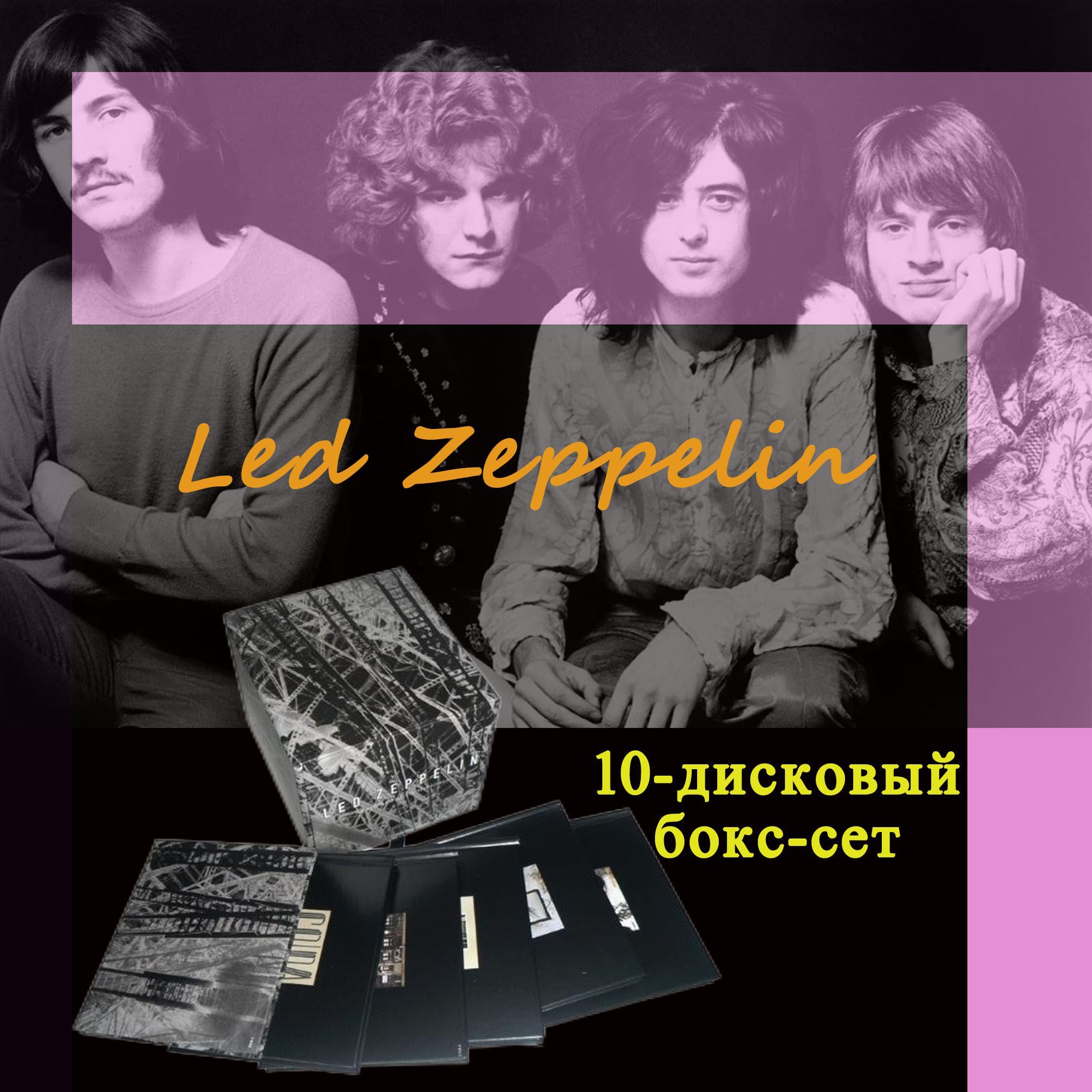 Audio CD 10 x CD Box Set,10-дисковый бокс-сет Led Zeppelin - купить по низким ценам в интернет ...