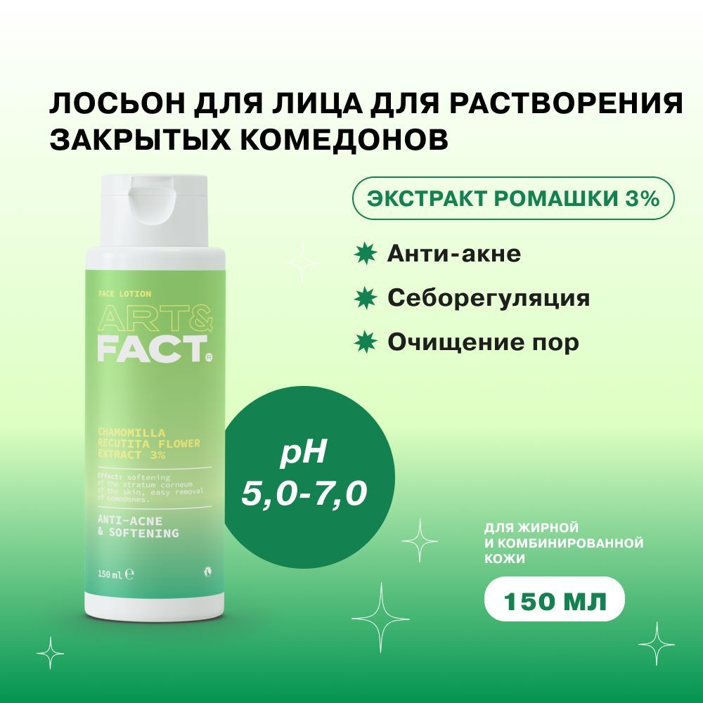 Косметика Против Комедонов – купить в интернет-магазине OZON по низкой цене