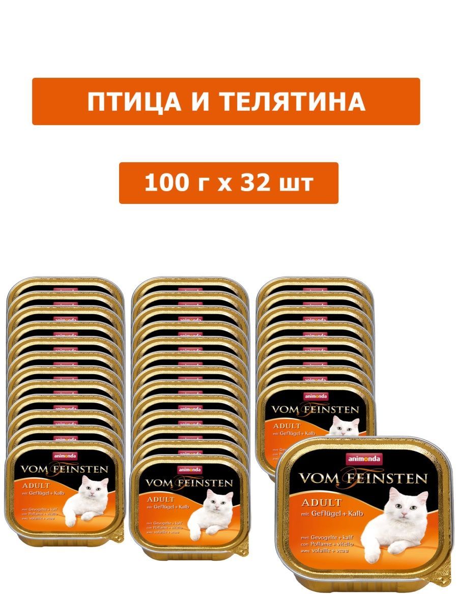 Animonda Vom Feinsten для Кошек купить на OZON по низкой цене