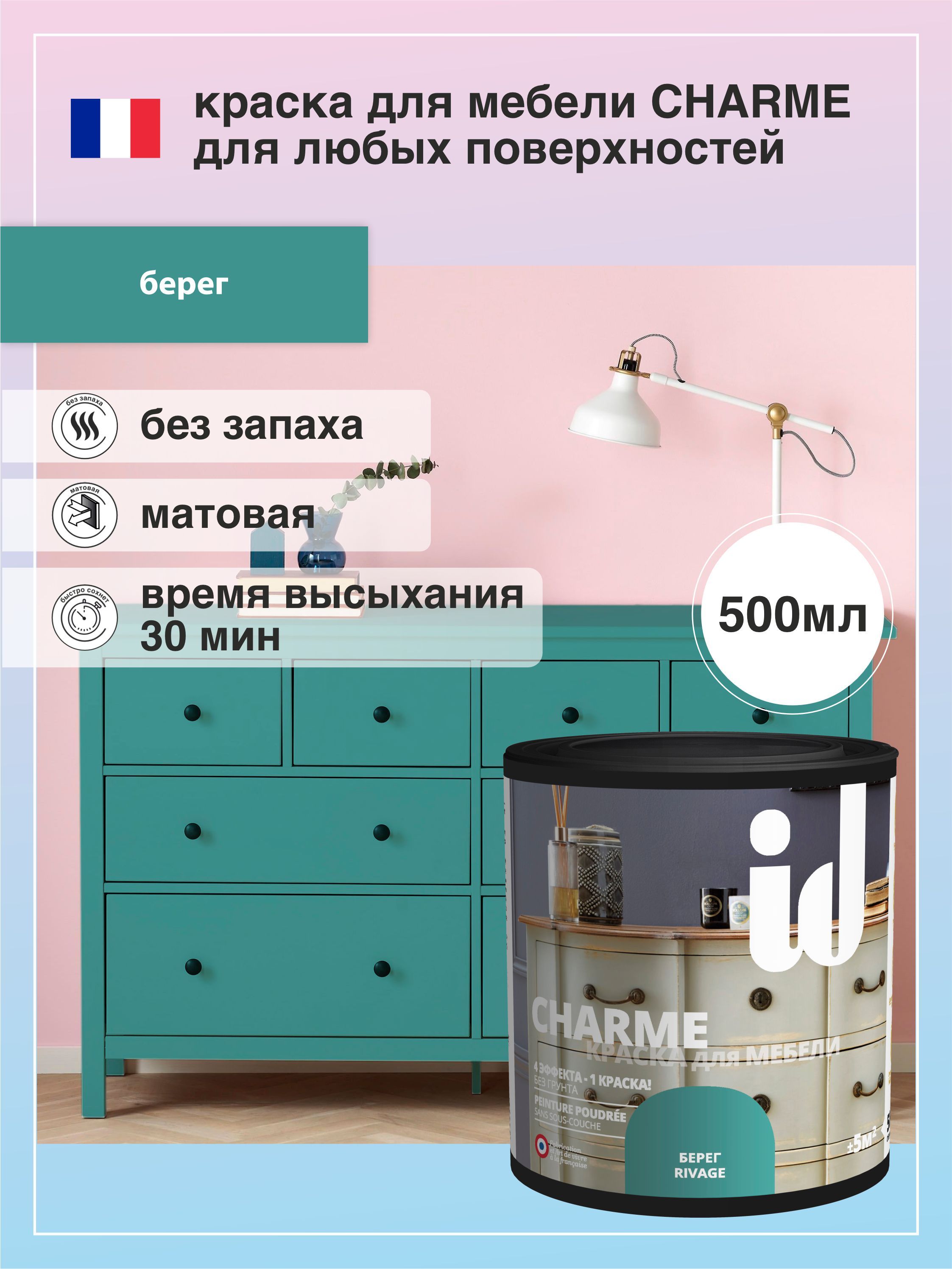Краска для Мебели Charme – купить в интернет-магазине OZON по низкой цене