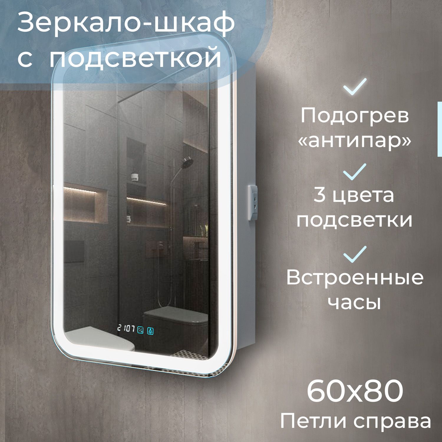 Зеркало Шкаф для Ванной с Подсветкой и Розеткой купить на OZON по ...