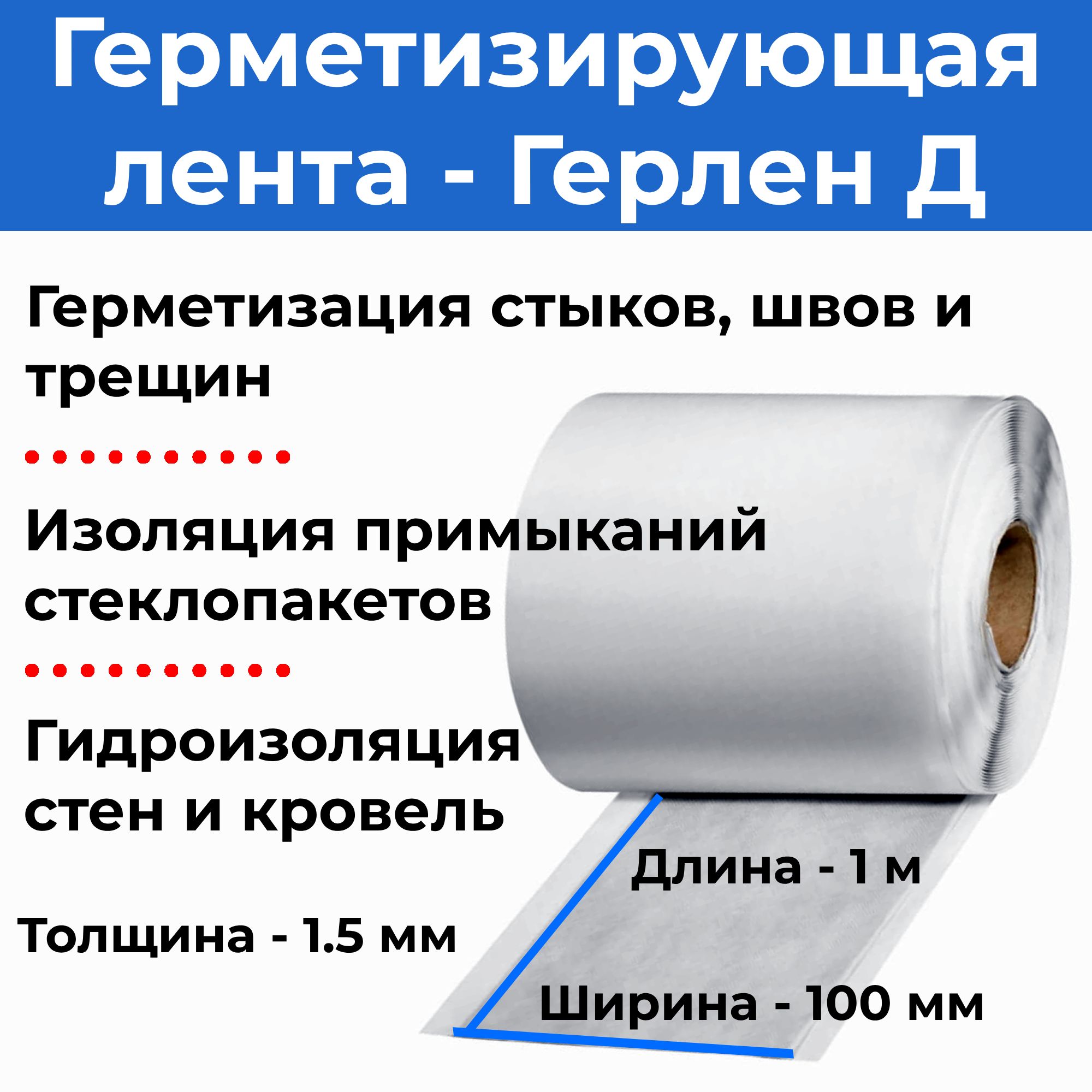 Герметизирующая Лента Герлен купить на OZON по низкой цене
