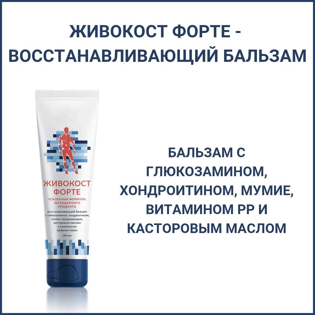 Живокост Форте – купить в интернет-аптеке OZON по низкой цене