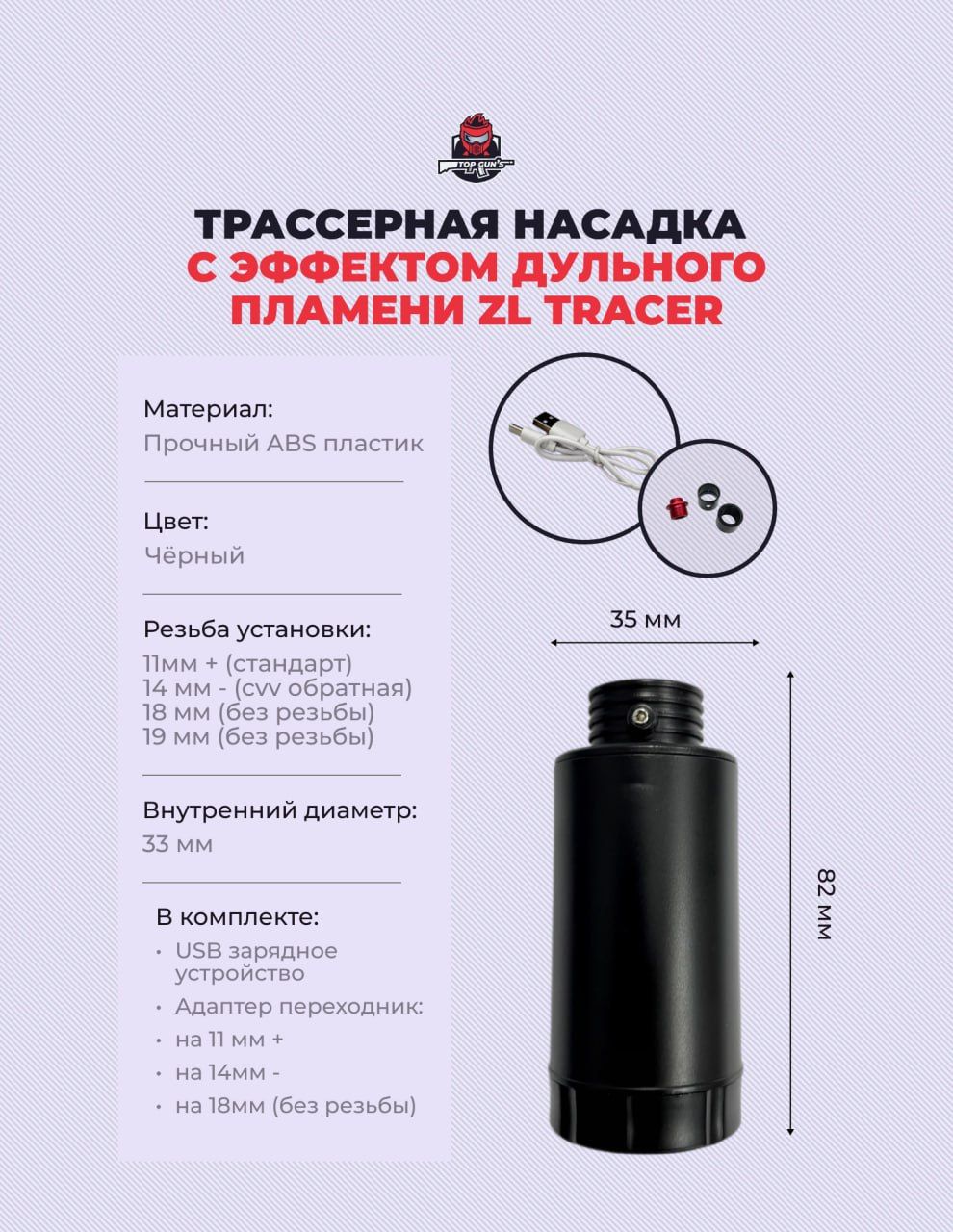 Трассерная насадка с эффектом дульного пламени ZL Tracer купить на OZON ...