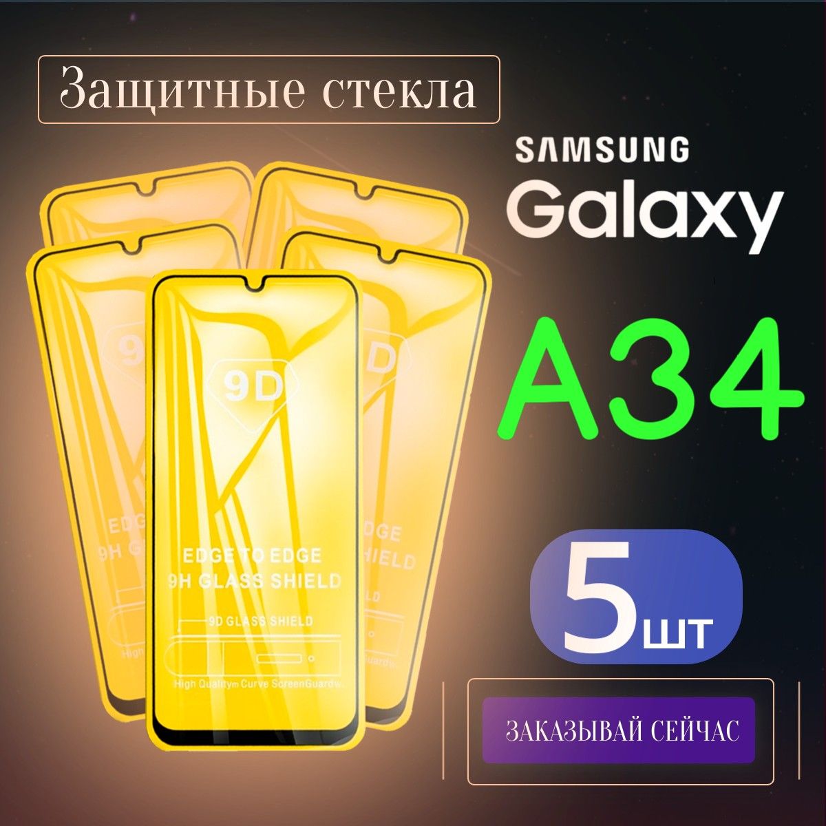 Защитное Стекло Самсунг А34 купить на OZON по низкой цене