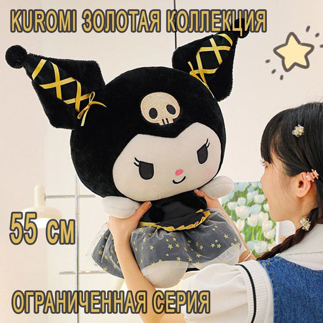 Куроми Игры — купить мягкие игрушки в интернет-магазине OZON по ...