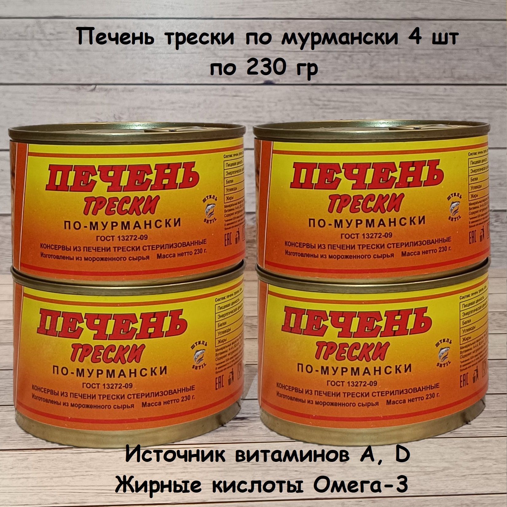 Печень Трески по Мурмански – купить рыбные консервы на OZON