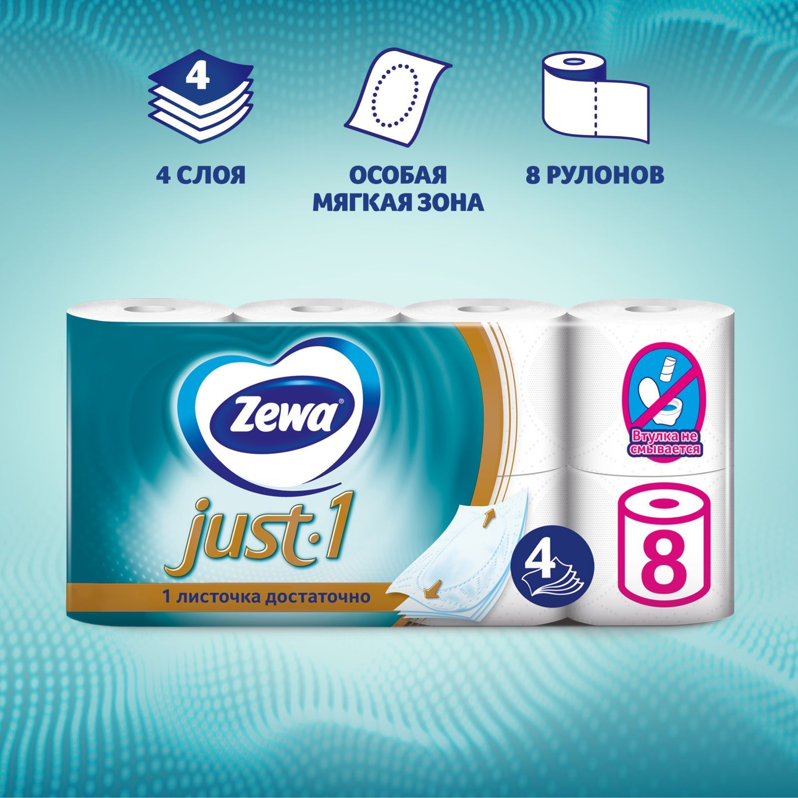 Zewa Just 1 – купить туалетную бумагу в интернет-магазине OZON по ...