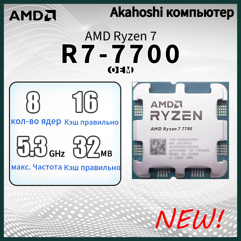 Ryzen 7 7700X – купить в интернет-магазине OZON по низкой цене