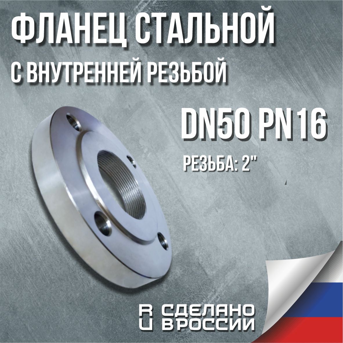 Фланец Ду50 купить на OZON по низкой цене