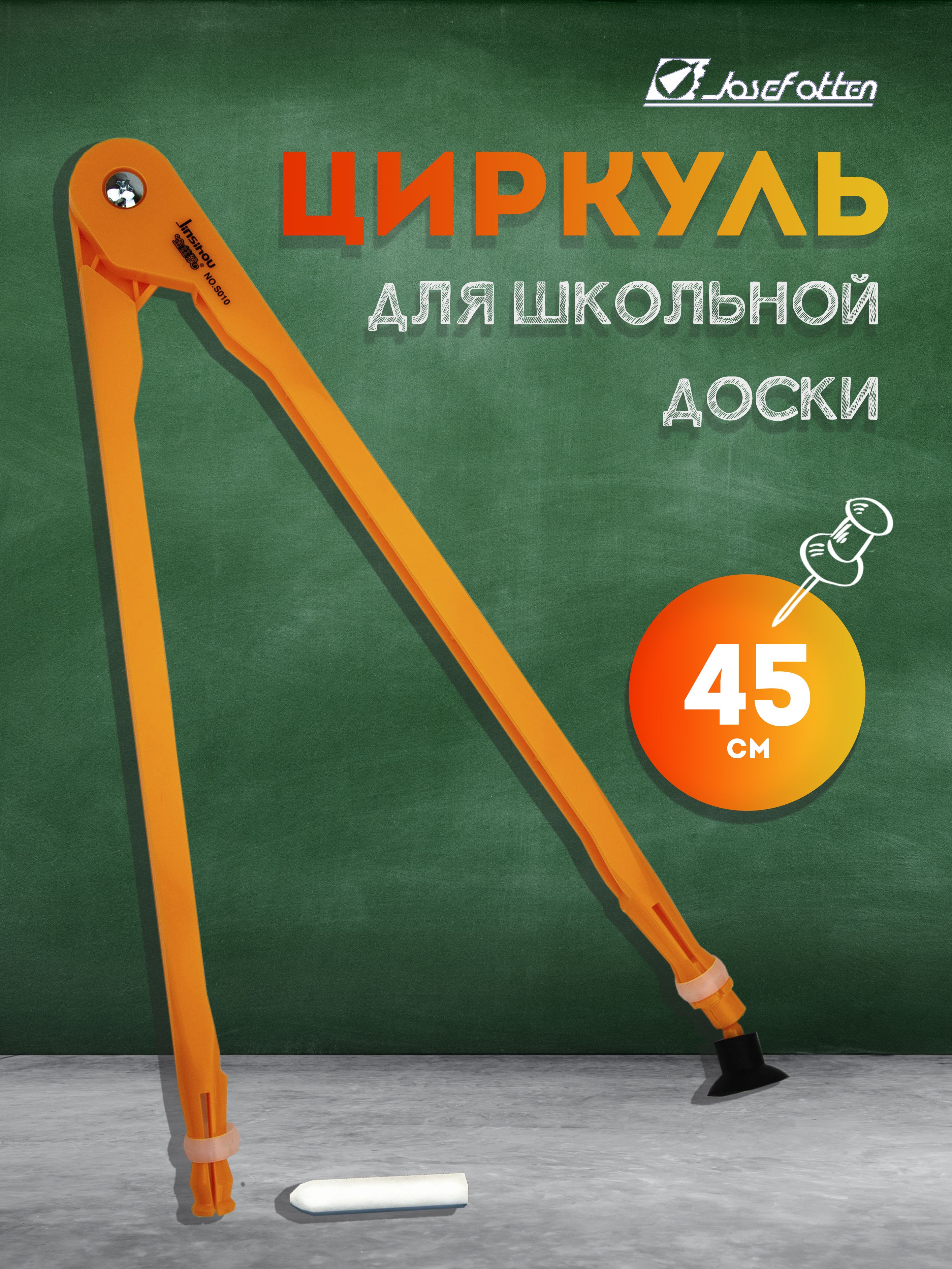 Циркуль для Школьной Доски – купить в интернет-магазине OZON по низкой цене