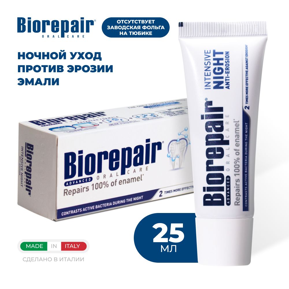 Зубной Гель Biorepair купить на OZON по низкой цене