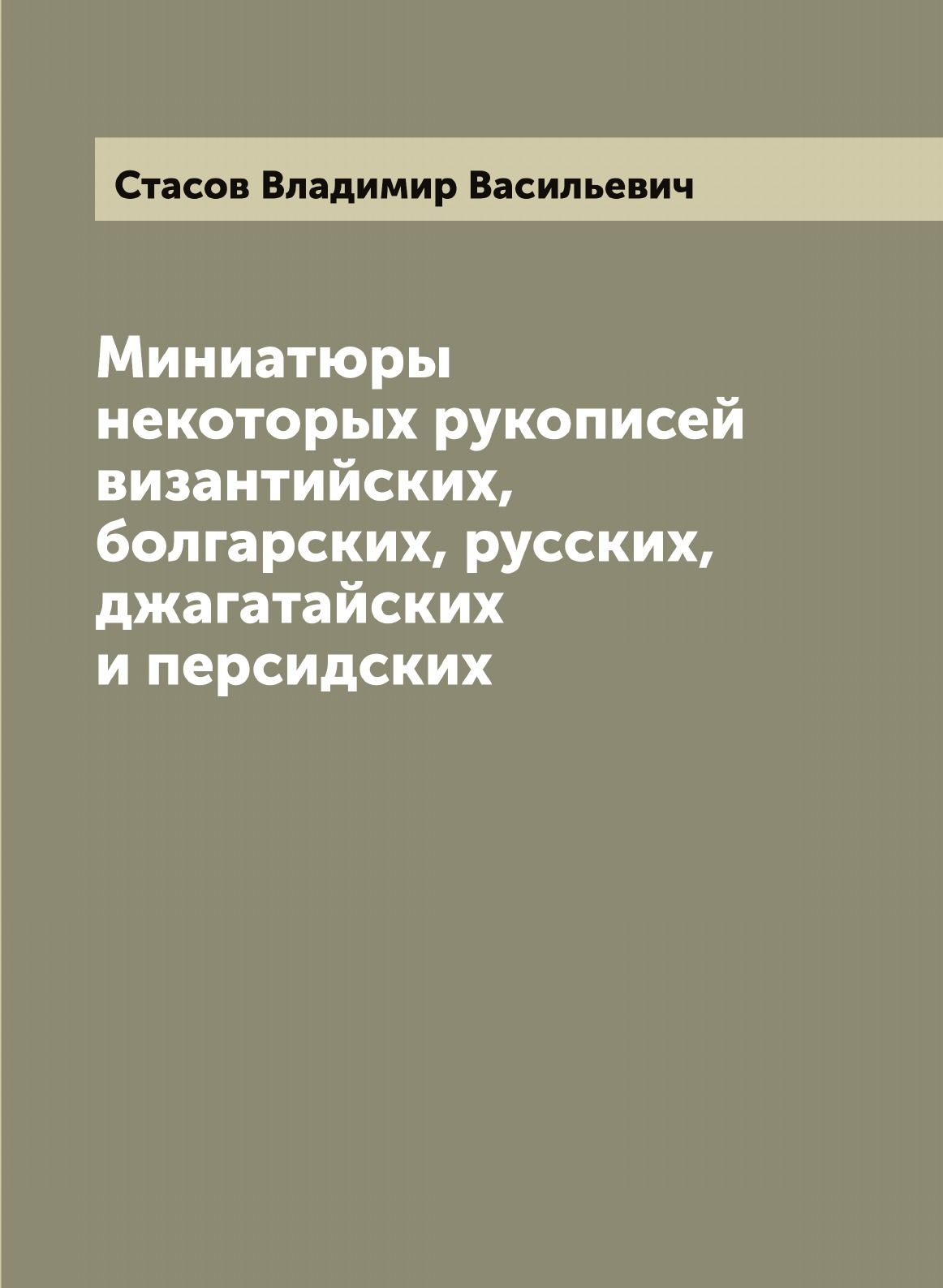 Мифы о России Владимир Мединский – купить в интернет-магазине OZON по ...