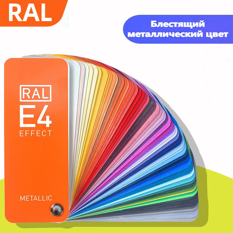 Ral E4 – купить в интернет-магазине OZON по низкой цене