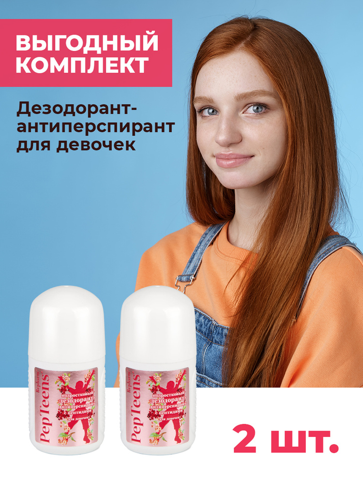 Repharm Дезодорант антиперспирант шариковый подростковый с пептидами ...