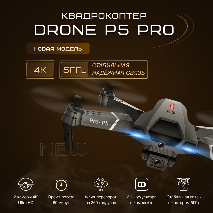 Квадрокоптер ThinkBig с камерой 4к и поддержкой VR для детей и взрослых ...