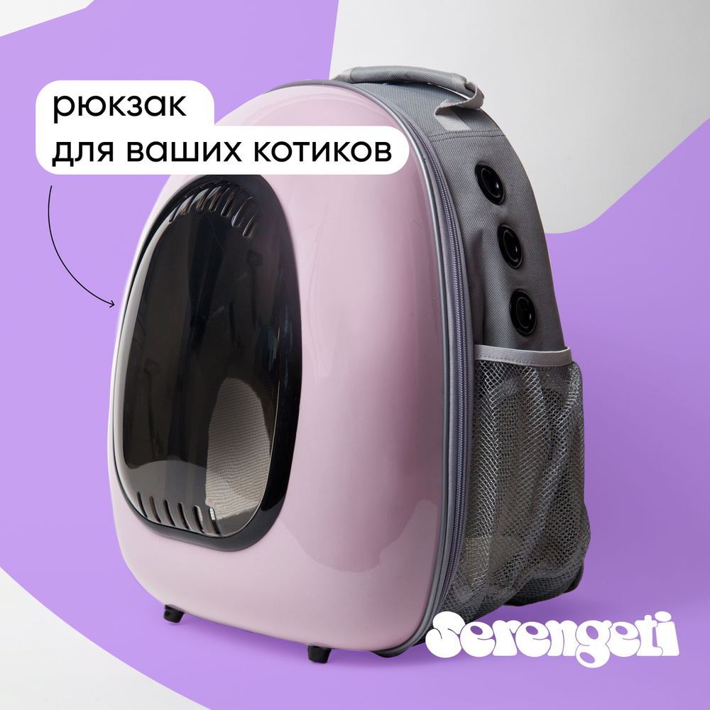 Рюкзак переноска для котов, кошек и собак мелких пород ...