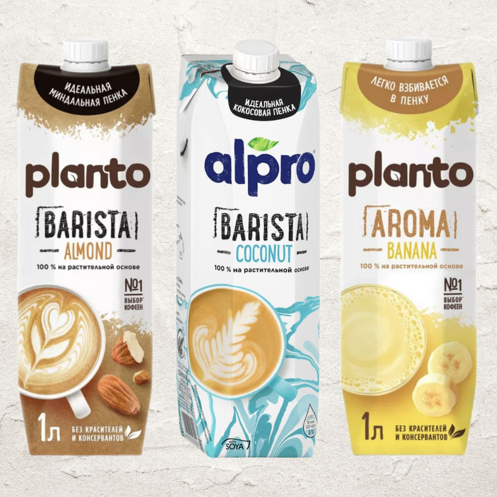 Молоко кокосовое, миндальное, банановое Alpro/Planto, 1 л, набор 3 шт ...