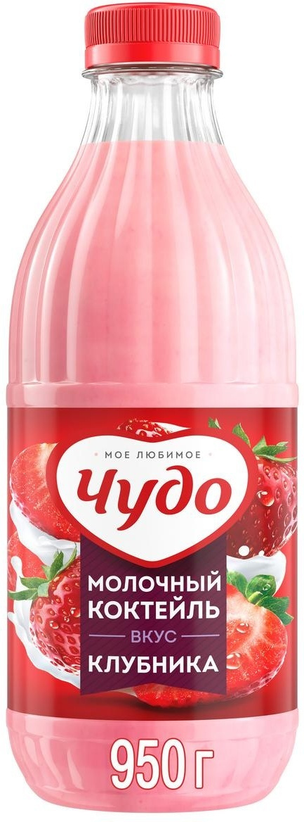 Коктейль молочный клубника 2% Чудо, 950 г — купить в интернет-магазине ...