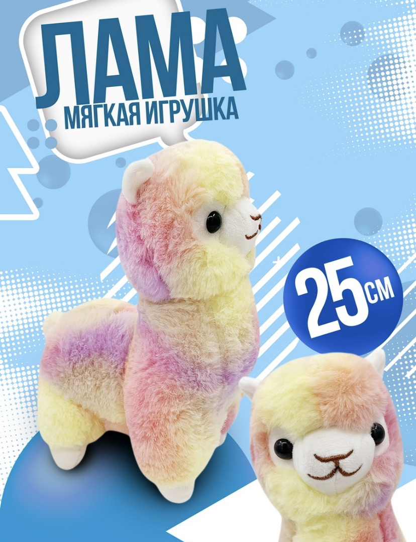 Мягкая игрушка Альпака, радужная, 25см — купить в интернет-магазине ...