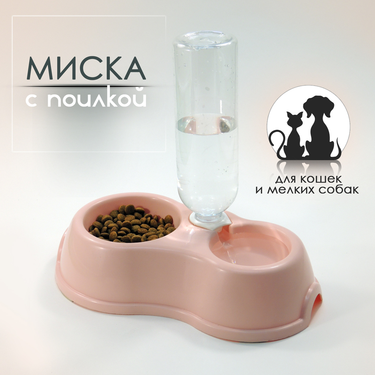 миска для кошки и кота / животных / собаки мелких пород / поилка / всё ...