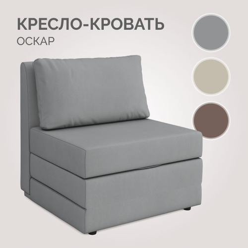 69 отзывов на Кресло-кровать для балкона, детской Оскар, раскладное на ...