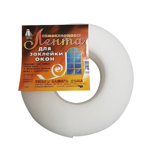 Самоклеящаяся лента, утеплитель для заклейки окон 40х2 мм, 10 м ...