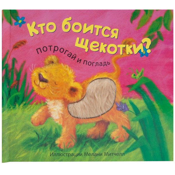 Книга с тактильными вставками для развития малышей, мальчиков и девочек ...
