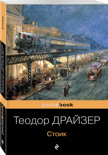 Стоик - купить с доставкой по выгодным ценам в интернет-магазине OZON ...