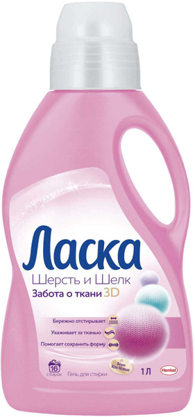 Гель для стирки "Ласка" Шерсть и шёлк, 1 л - купить с доставкой по ...