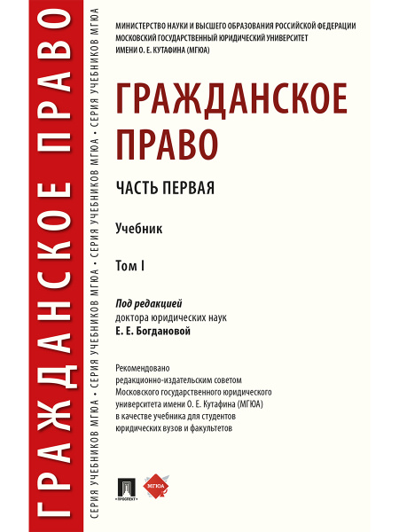 Гражданское право. Учебник. В 2 томах. Том 1 - купить с доставкой по ...
