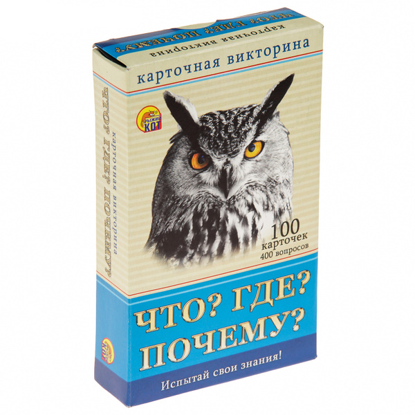 Настольная игра. ЧТО? ГДЕ? ПОЧЕМУ? - купить с доставкой по выгодным ...