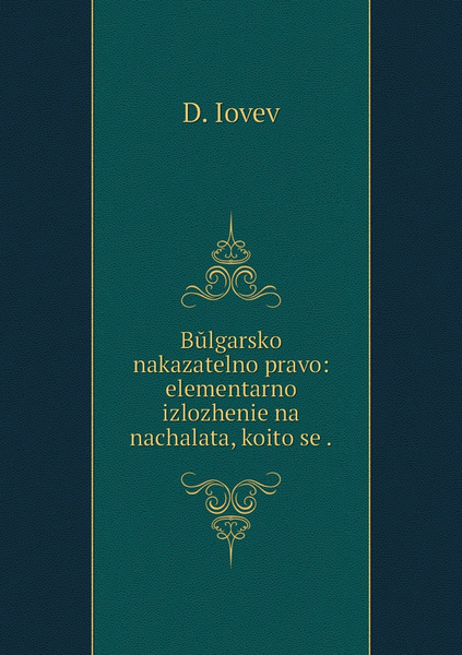 Bulgarsko nakazatelno pravo: elementarno izlozhenie na nachalata, koito ...