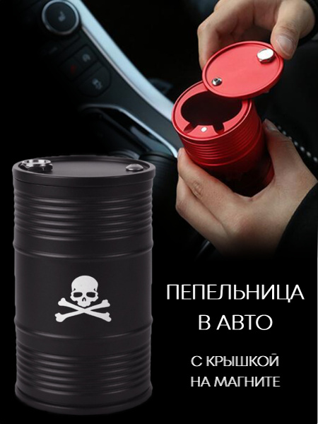 Пепельница в авто бездымная / в подстаканник / крышка на магните ЧЕРНАЯ ...