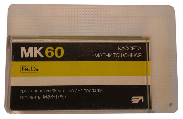 Аудиокассета MK 60-3, 60 мин - купить с доставкой по выгодным ценам в ...