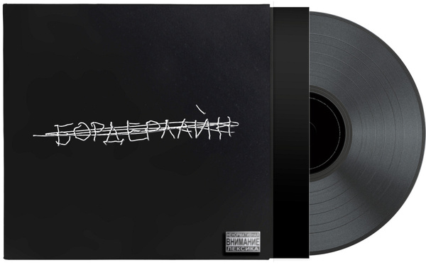 Виниловая пластинка Земфира. Бордерлайн. Deluxe (LP) - купить с ...