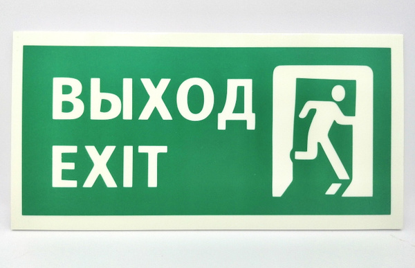 Табличка на стену / дверь светящаяся информационная "ВЫХОД EXIT ...